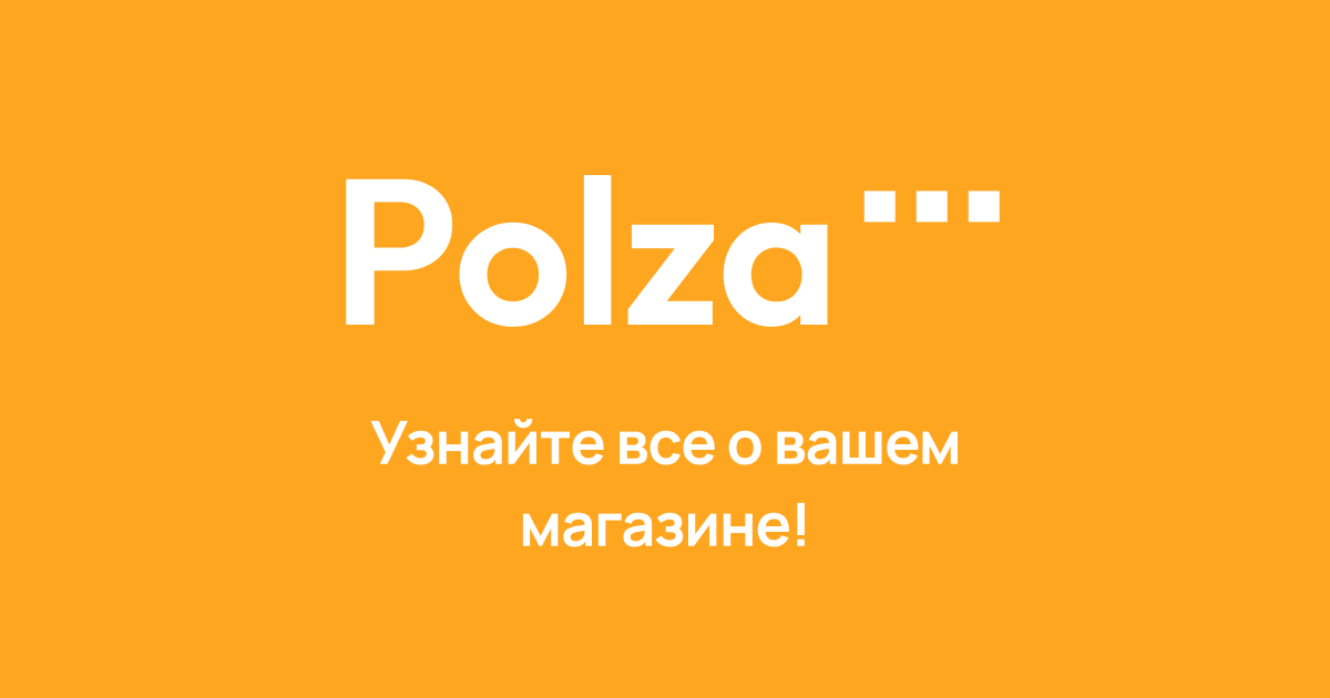 О платформе | Polza info